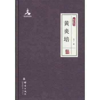 黄炎培 尚丁 著 9787802563742