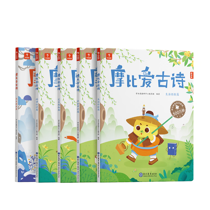 【当当 书籍】学而思 摩比爱古诗全4册+1册 闯关游戏书摩比爱计算 5-8岁故事阅读启蒙 搭配点读笔 80首经典古诗词覆盖小学新课标全彩漫画插图 摩比爱古诗