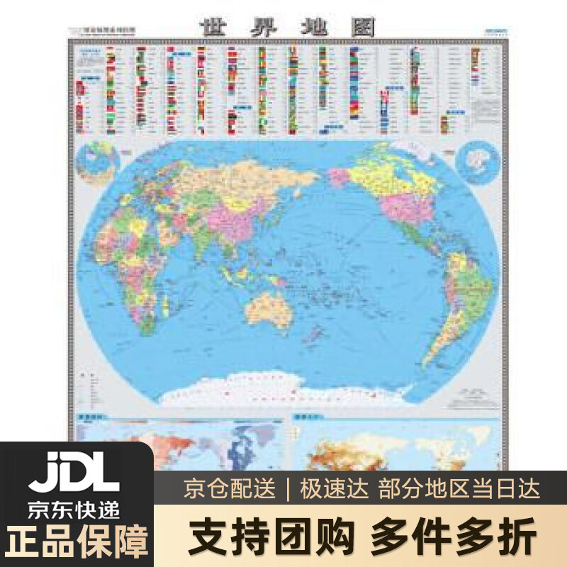 【 送货上门】国家版图系列挂图-世界地图（0.86米1.05米 竖版地图挂图） 中国地图出版社 著 中