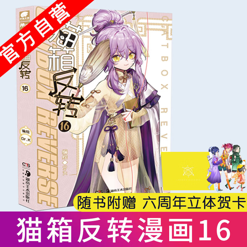 猫箱反转16 编绘Dr.K