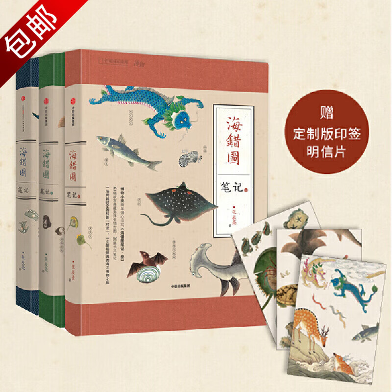 世界海水鱼图鉴+世界热带鱼图鉴+世界珊瑚图鉴 海洋生物科普图鉴 全3册 海错图笔记 精装 定价224