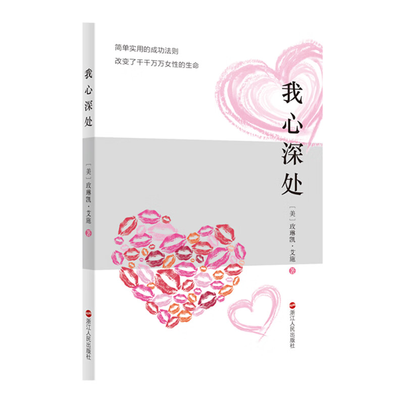 我心深处