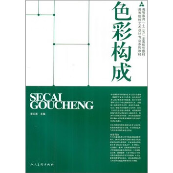 色彩构成【好书，下单速发】