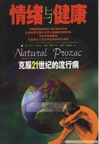情绪与健康 乔尔·罗勃逊殊汤姆·蒙特