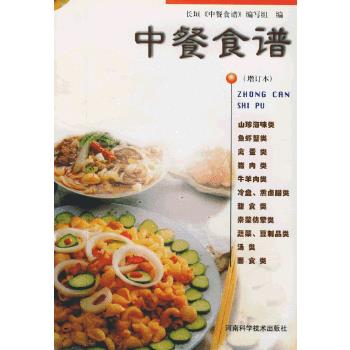 中餐食谱