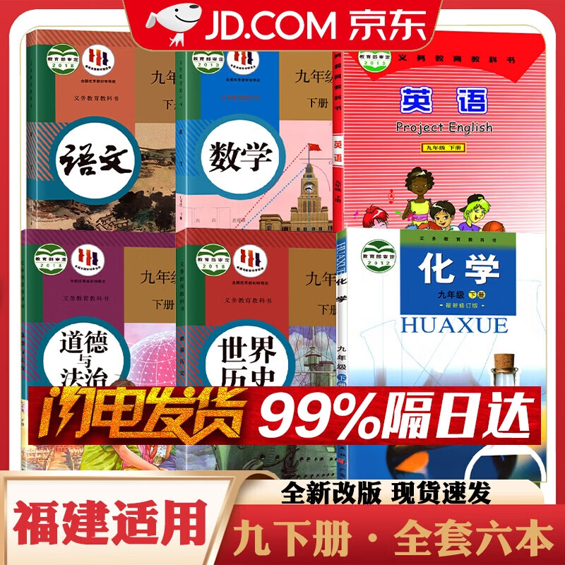 【福建地区专用】新版九年级下册全套课本初三3中9下用书泉州福州宁德龙岩漳州三明莆田南平厦门使用下学期教材教教科书 福建龙岩6本
