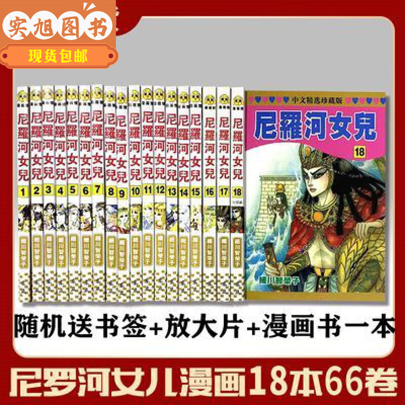 （当天发货）浪子闲话 全新现货全新现货速发 《王家的纹章尼罗河的女儿》漫画书 全套18本到66卷未删减高清版现货 全新现货速发 《王家的纹章尼罗河的女儿》漫画书 全