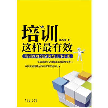培训这样 郝志强