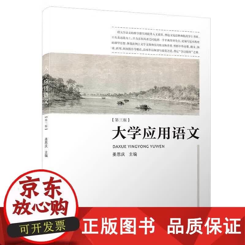 大学应用语文 姜恩庆 9787561572481