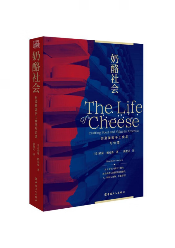 奶酪社会