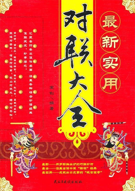 实用对联大全