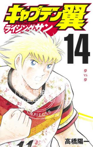 现货 进口日文 足球小将 Rising Sun キャプテン翼ライジングサン 14