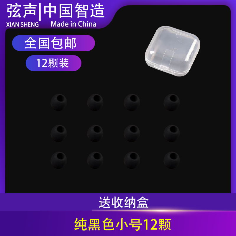 入耳式套硅胶套适用于小米华为等耳帽通用 纯黑色小号12颗+收纳盒