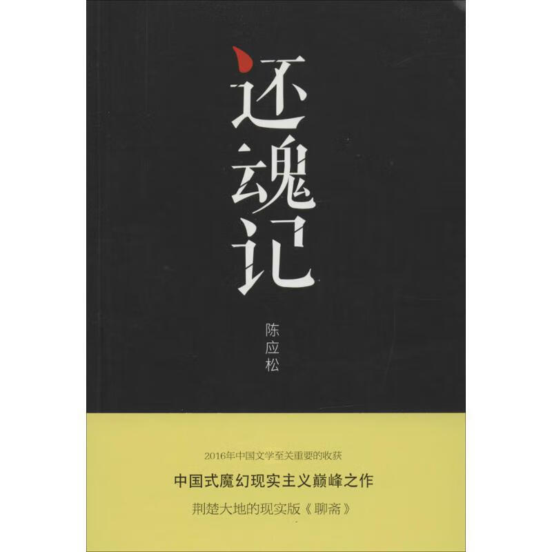 还魂记