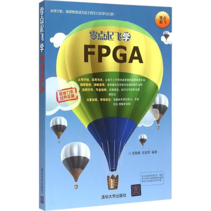 零点起飞学FPGA