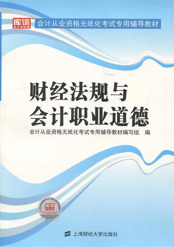 财经法规与会计职业道德