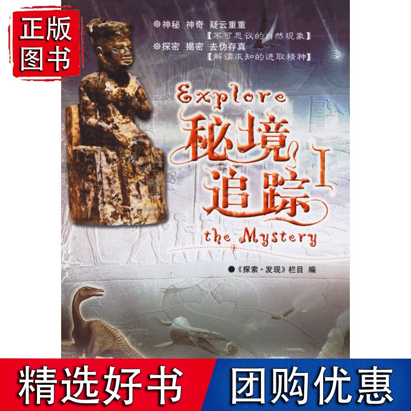 秘境追踪I