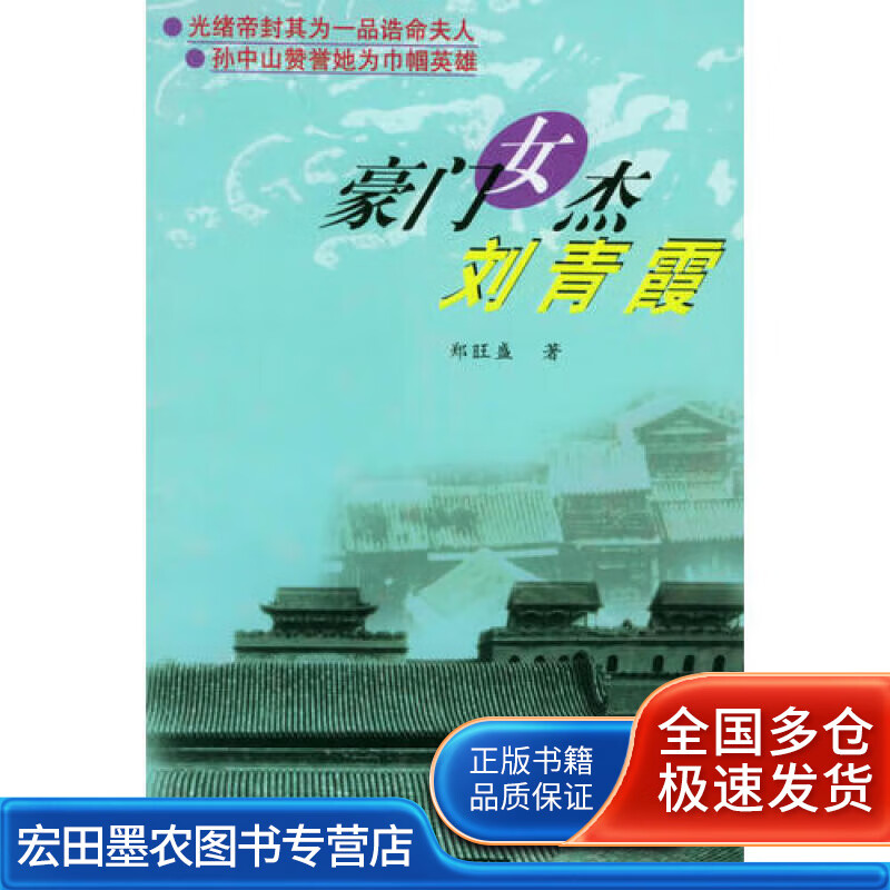 豪门女杰刘青霞【好书】