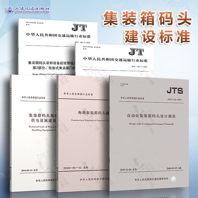 集装箱码头建设标准