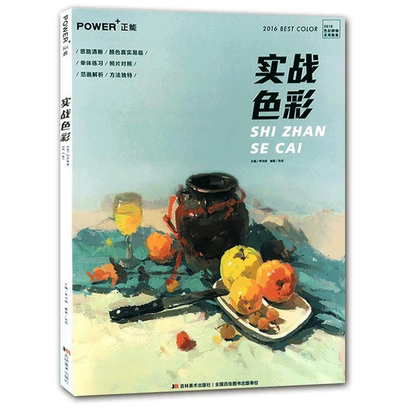 实战色彩