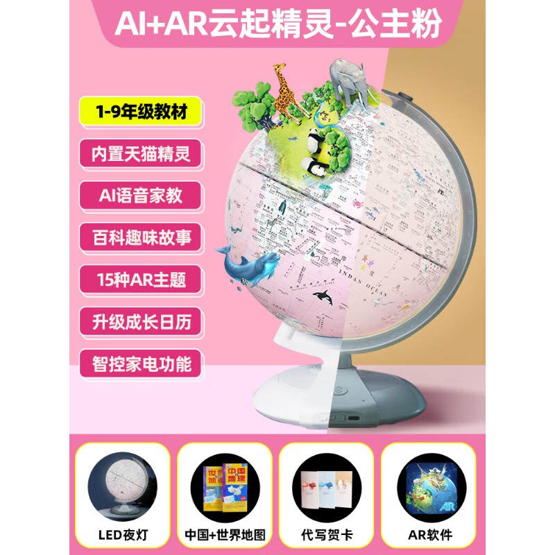 北斗会说话的地球仪AR智能点读儿童启蒙世界地图3d立体悬浮学生用初中生专用小学到高中男孩生日礼物 精灵/云起粉/+AR主题(中小学教材)