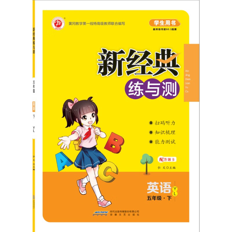 下册新经典练与测五年级英语译林版Y随书赠送单元测试卷