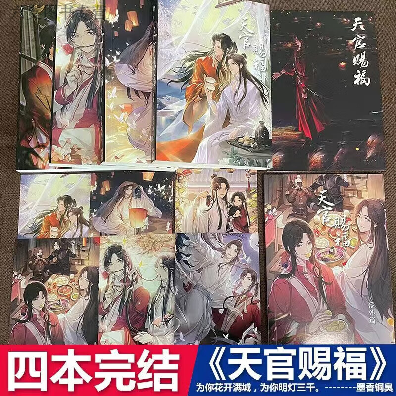 新版天官赐福小说 全套完结赠送高清明信片6张墨香 天官4册+番外+画册+周边