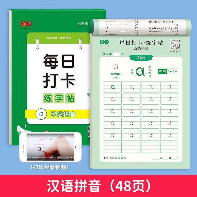 书行 幼小衔接全套学前基础每日打卡练字帖儿童汉字拼音数字描红本幼儿启蒙 汉语拼音 无规格