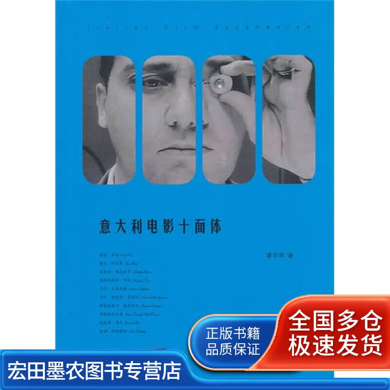 意大利电影十面体【好书】