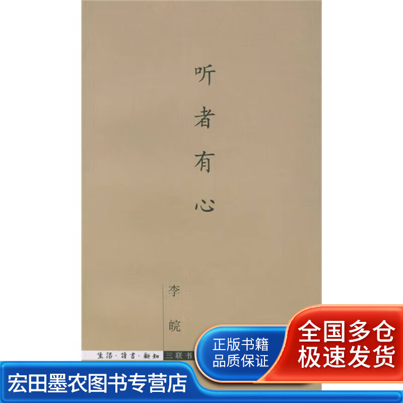 听者有心【好书】