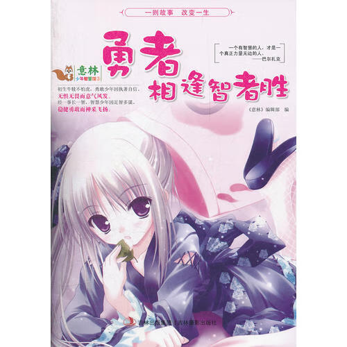 勇者相逢智者胜【好书】