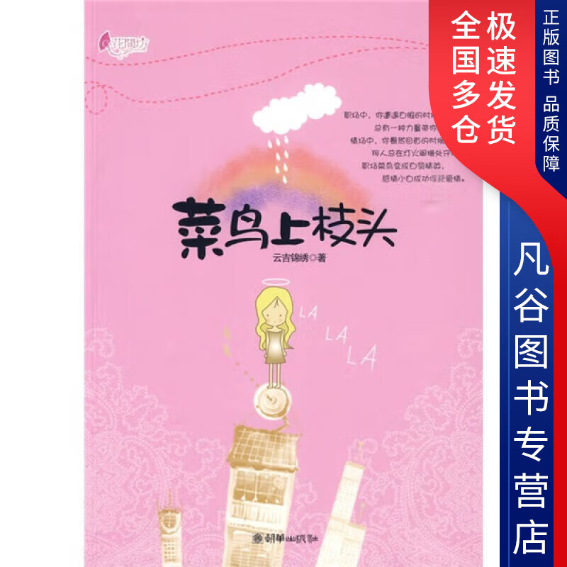 【书】菜鸟上枝头