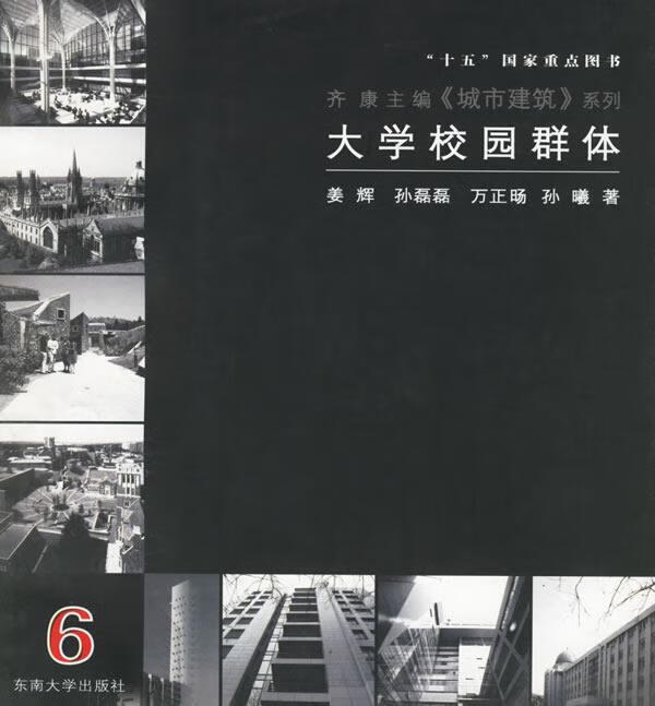 大学校园群体—城市建筑
