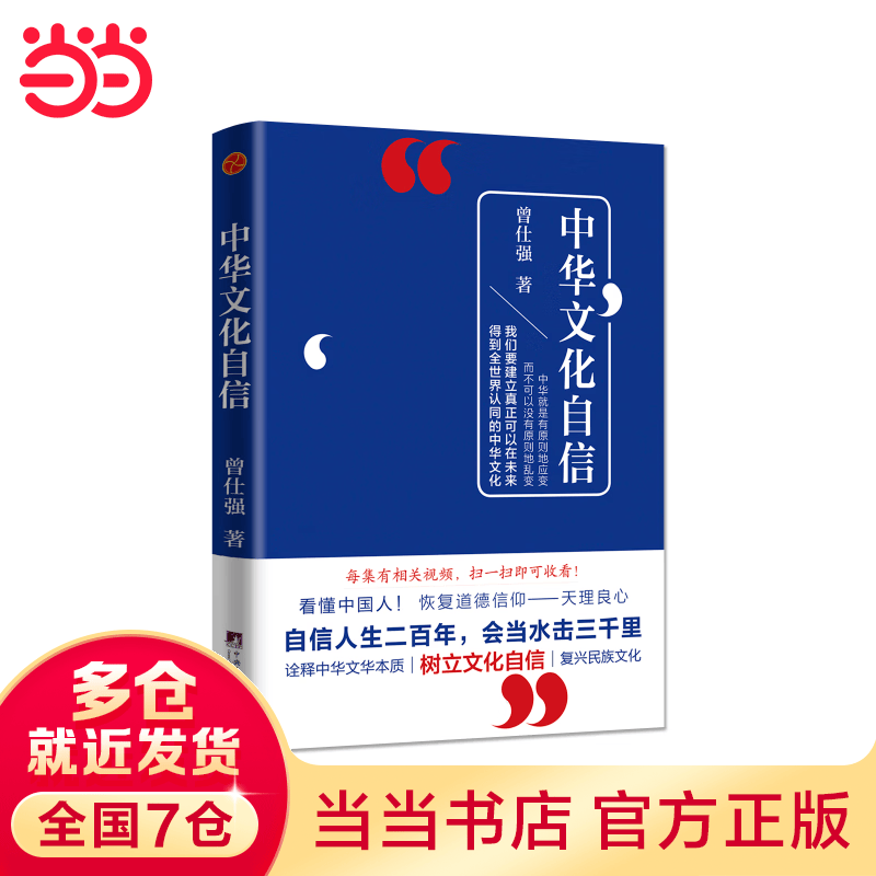 中华文化自信
