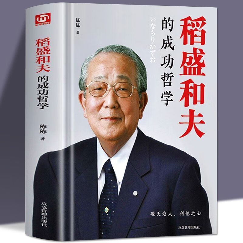 全三册干法活法心法稻盛和夫的人生工作经营哲学企业管理书 稻盛和夫的成功哲学 无规格