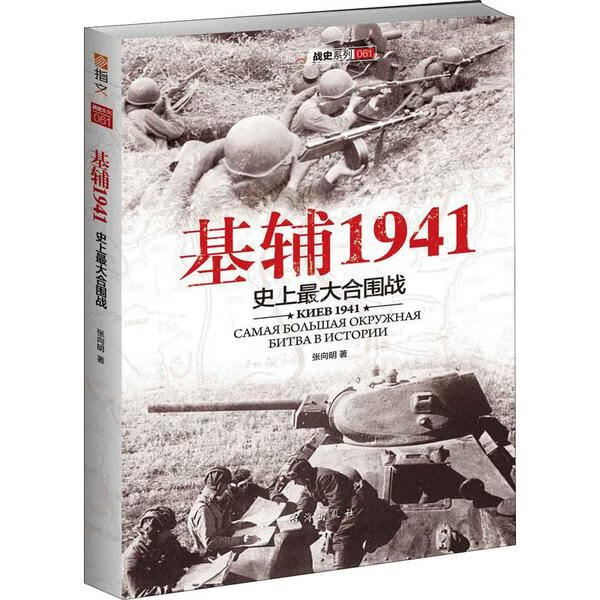 基辅1941