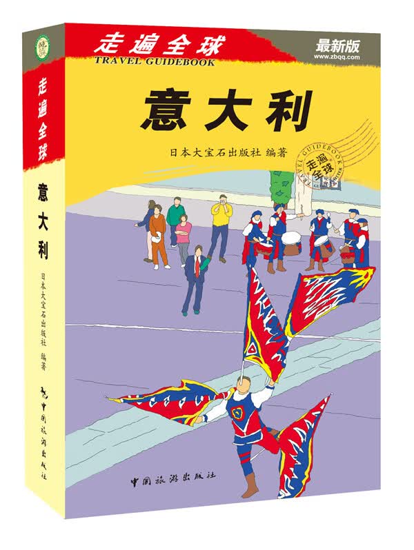 意大利 走遍全球【现货】