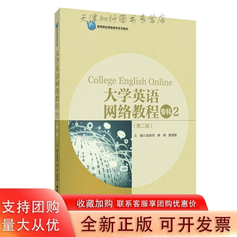 大学英语网络教程（专科2）（第二版）