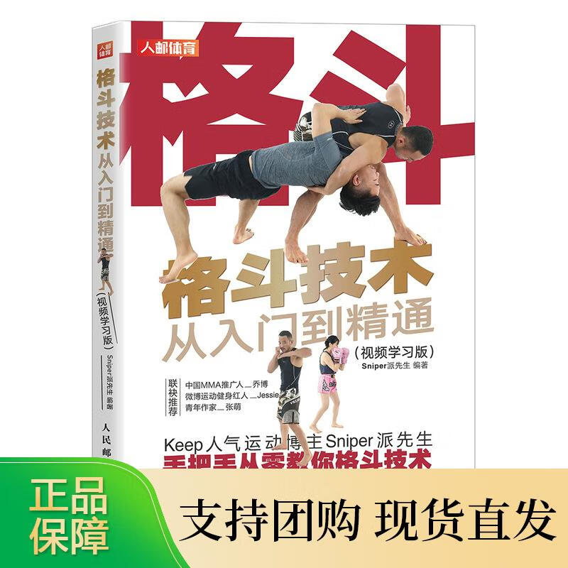 格斗技术从入门到精通视频学习版耐力核心力量爆发力训练指南搏击自卫防身术跆拳道拳击泰拳散打巴西柔术MM