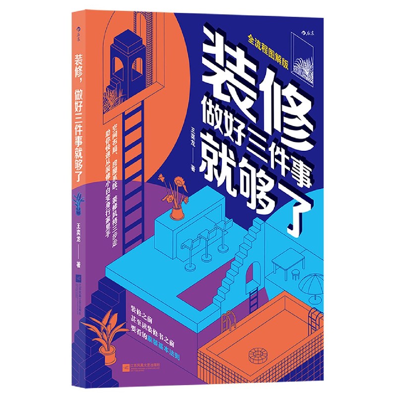 装修做好三件事就够了(全流程图解版)