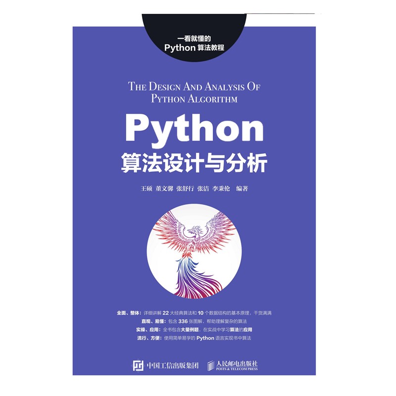 Python算法设计与分析