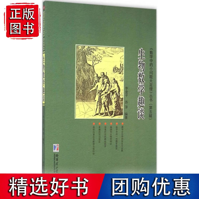 生物数学趣谈