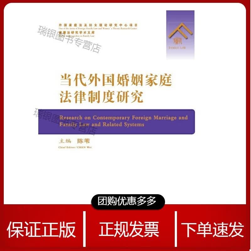 当代外国婚姻家庭法律制度研究