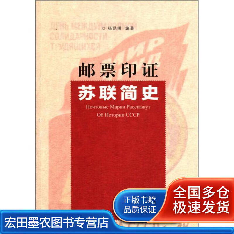 邮票印证苏联简史【好书】