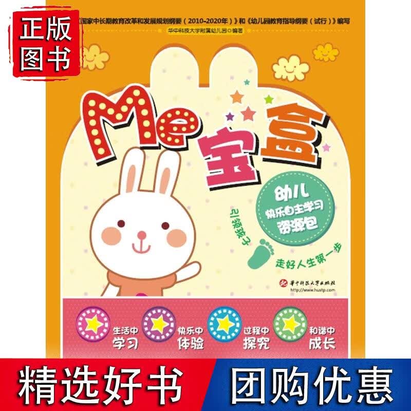 Me宝盒：幼儿快乐自主学习资源包（中班上）（附赠精品礼品1份，内含贴纸、卡纸和操作材料包）
