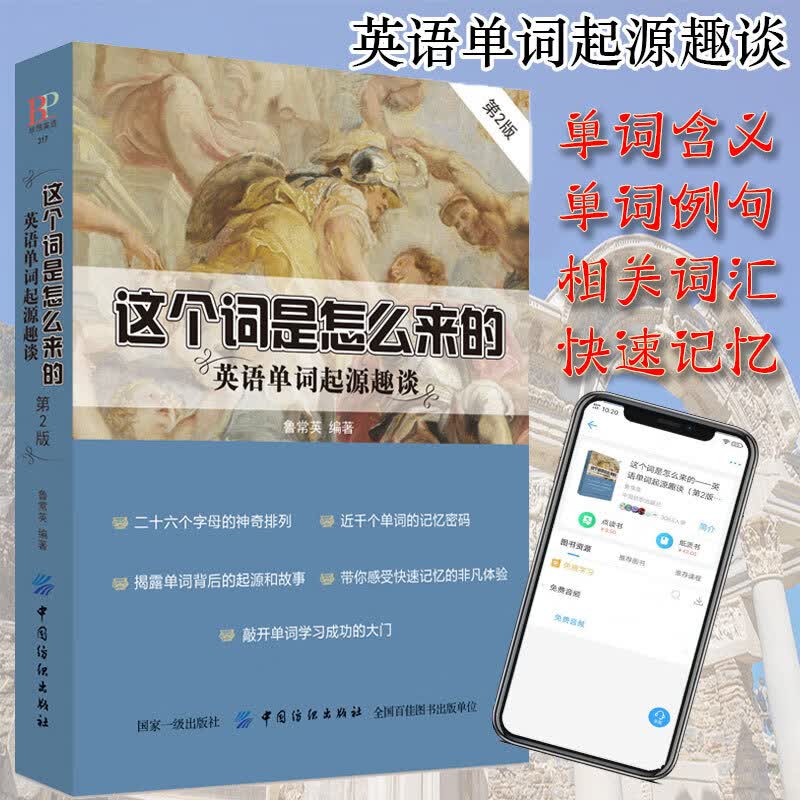 这个词是怎么来的英语单词起源趣谈英语单词快速记忆法常用的英语单词的奥秘词根与单词的说文解字词汇入
