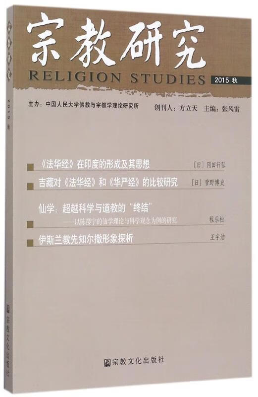 宗教研究【好书，下单速发】