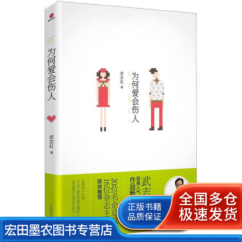 为何爱会伤人【好书】