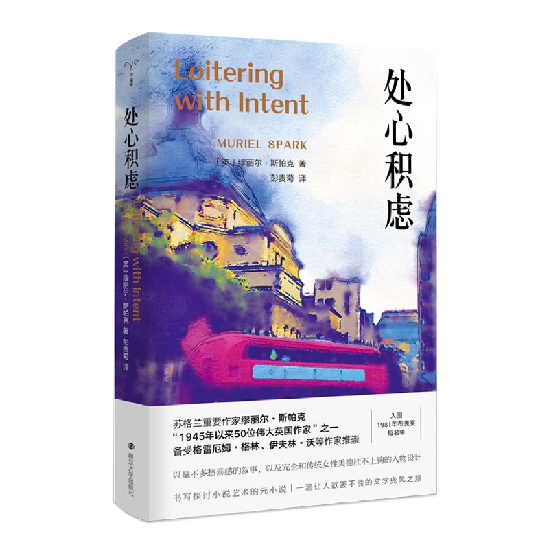 处心积虑(精)