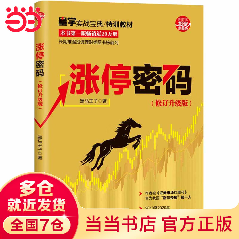 涨停密码（修订升级版）